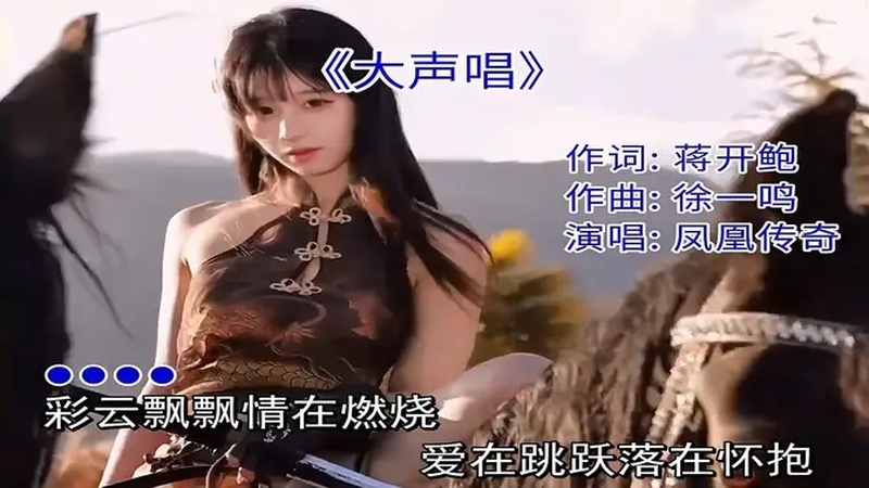 《大声唱》凤凰传奇