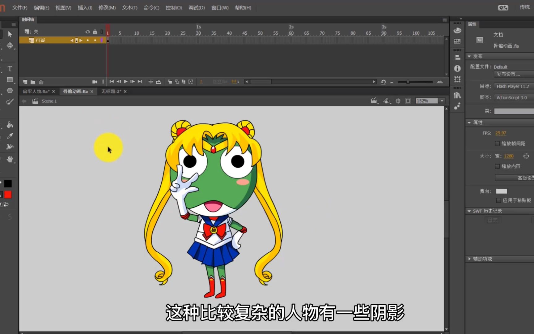 AN/flash骨骼动画-元件骨骼绑定