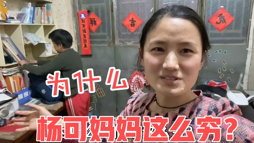 为什么我们这么穷?杨可妈妈自爆家庭真实情况,原来心酸又泪目