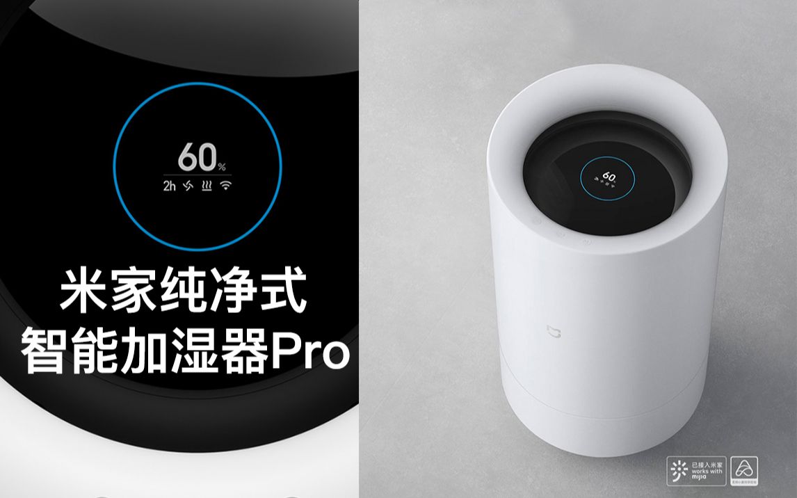 米家纯净式智能加湿器Pro评测 想要的功能都有了