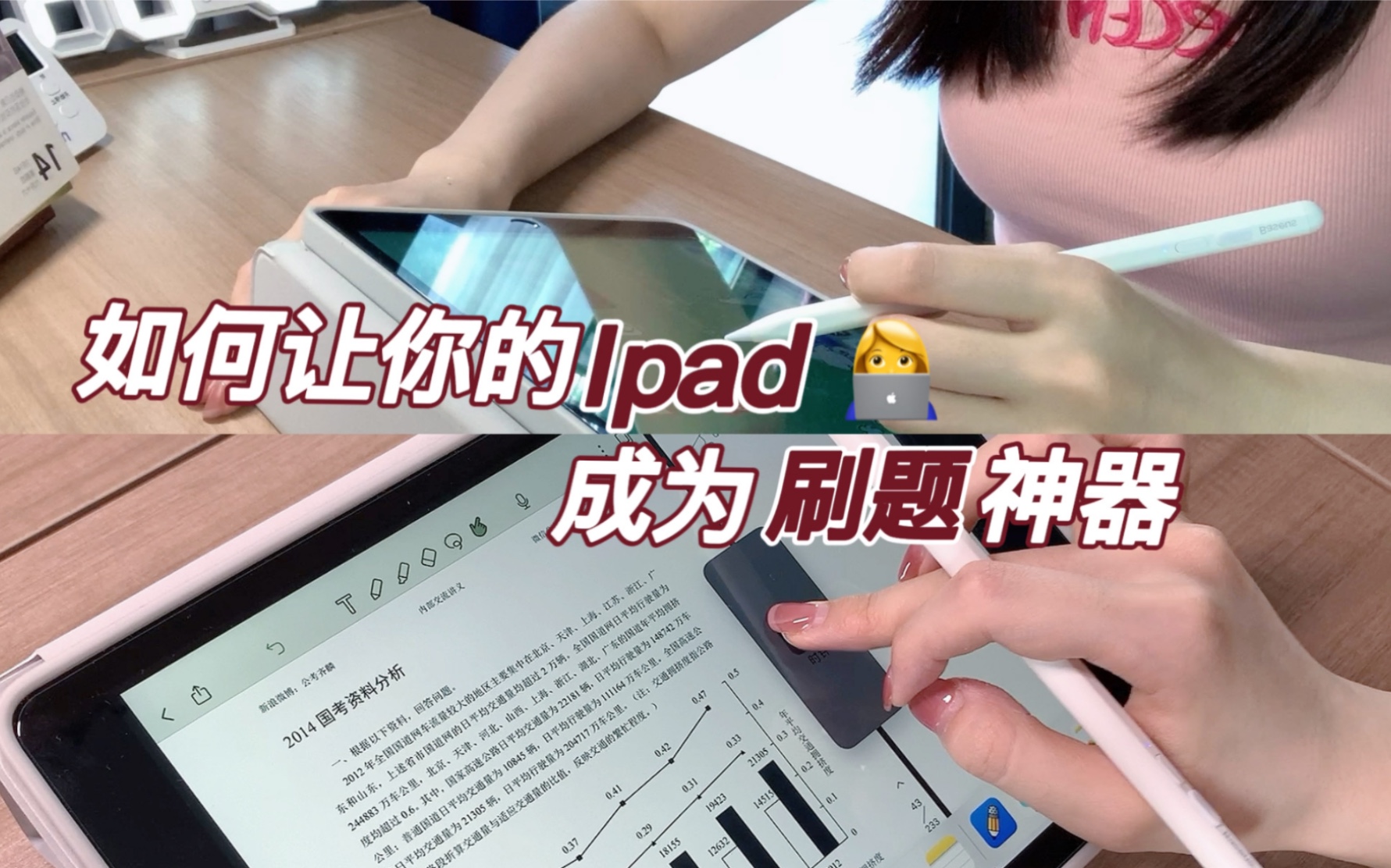 3个超实用的iPad刷题教程