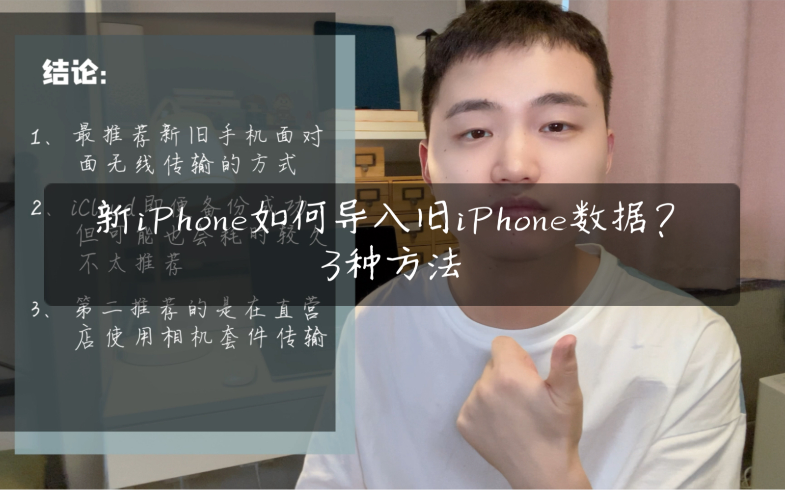 新iPhone如何导入旧iPhone数据?3种方法