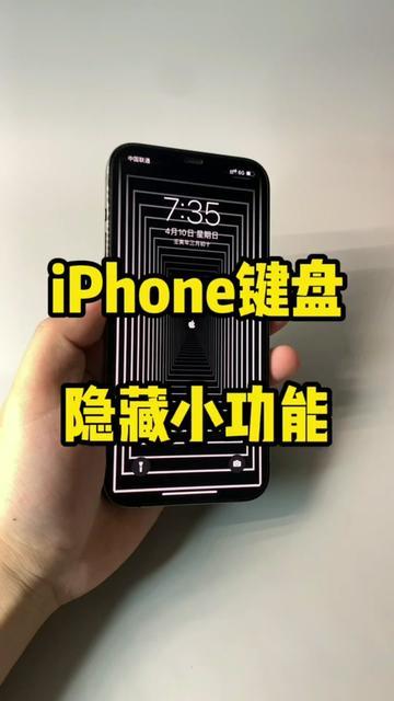 iPhone键盘的隐藏功能,设置常用短语,.