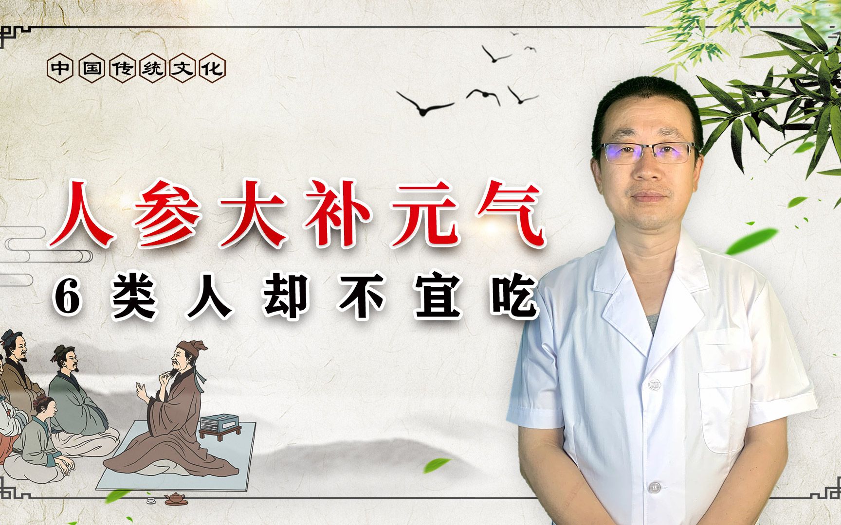 人参大补元气,6类人却不宜吃