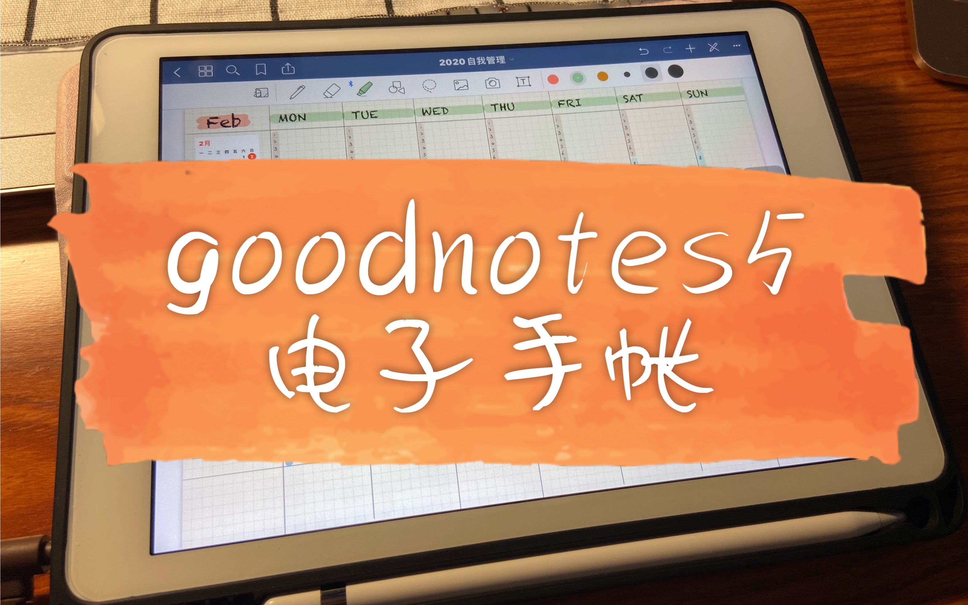【iPad】Goodnotes5电子手帐教程|高效管理时间|竖式时间轴|简版国誉...