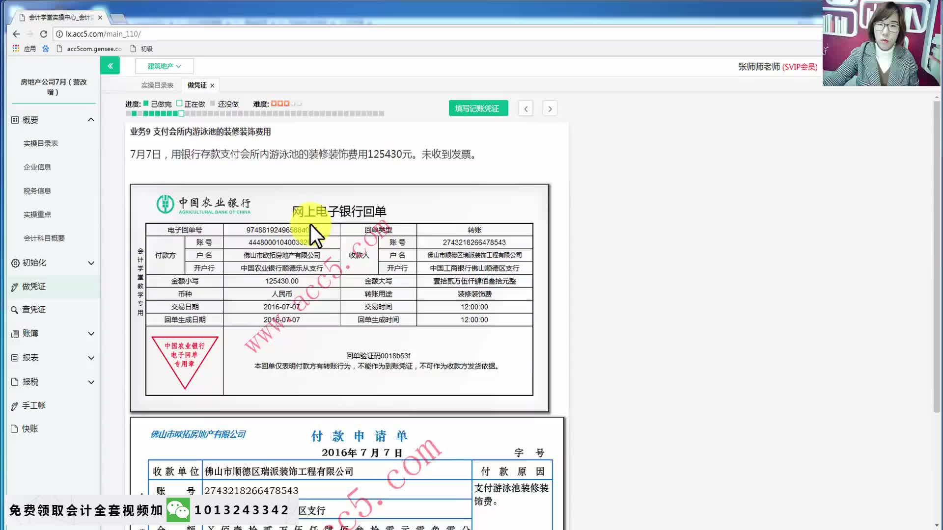 装修企业会计实务_装修企业会计核算