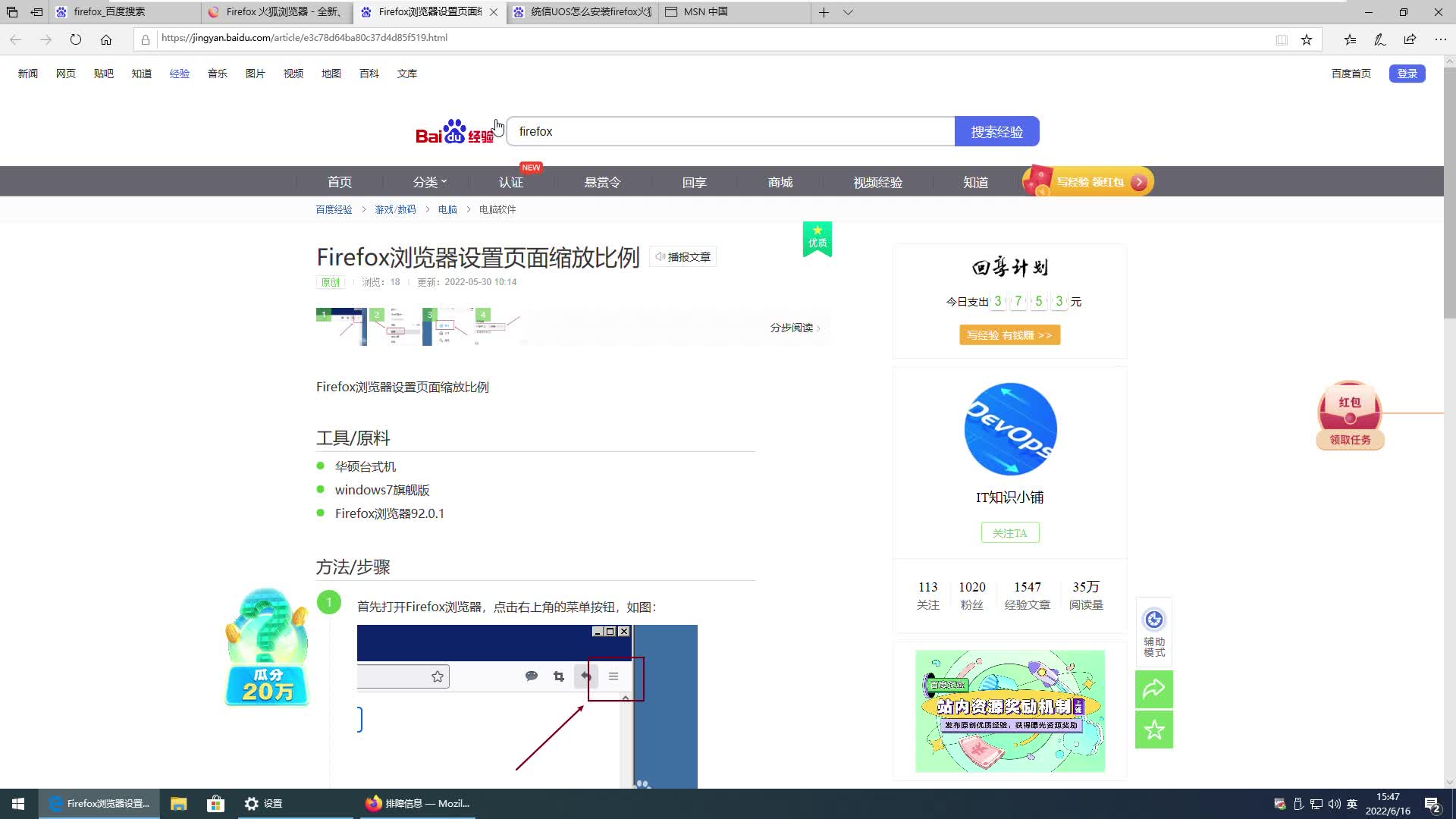 Firefox浏览器设置页面缩放比例