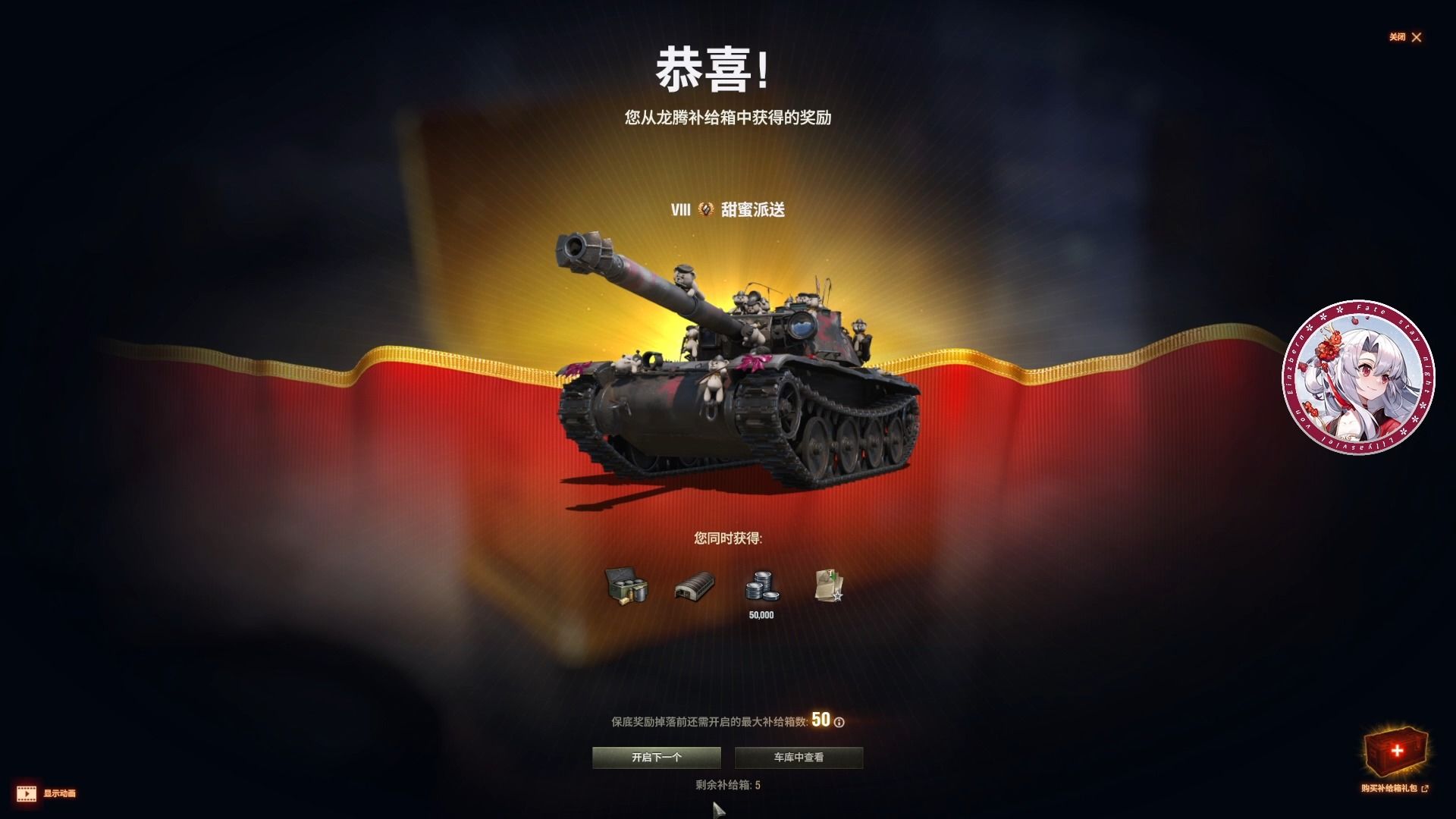 20240209-坦克世界新年箱子换皮暴风甜蜜派送_网络游戏热门视频
