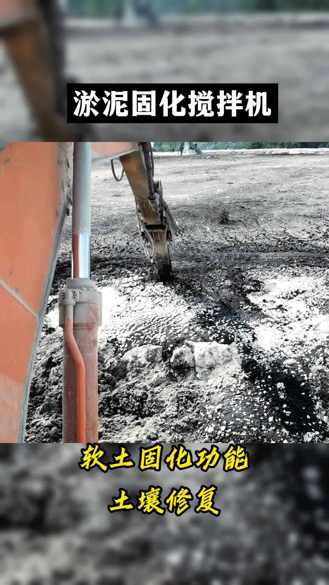 淤泥固化搅拌设备 土壤修复 淤泥固化搅拌设备 淤泥原位固化