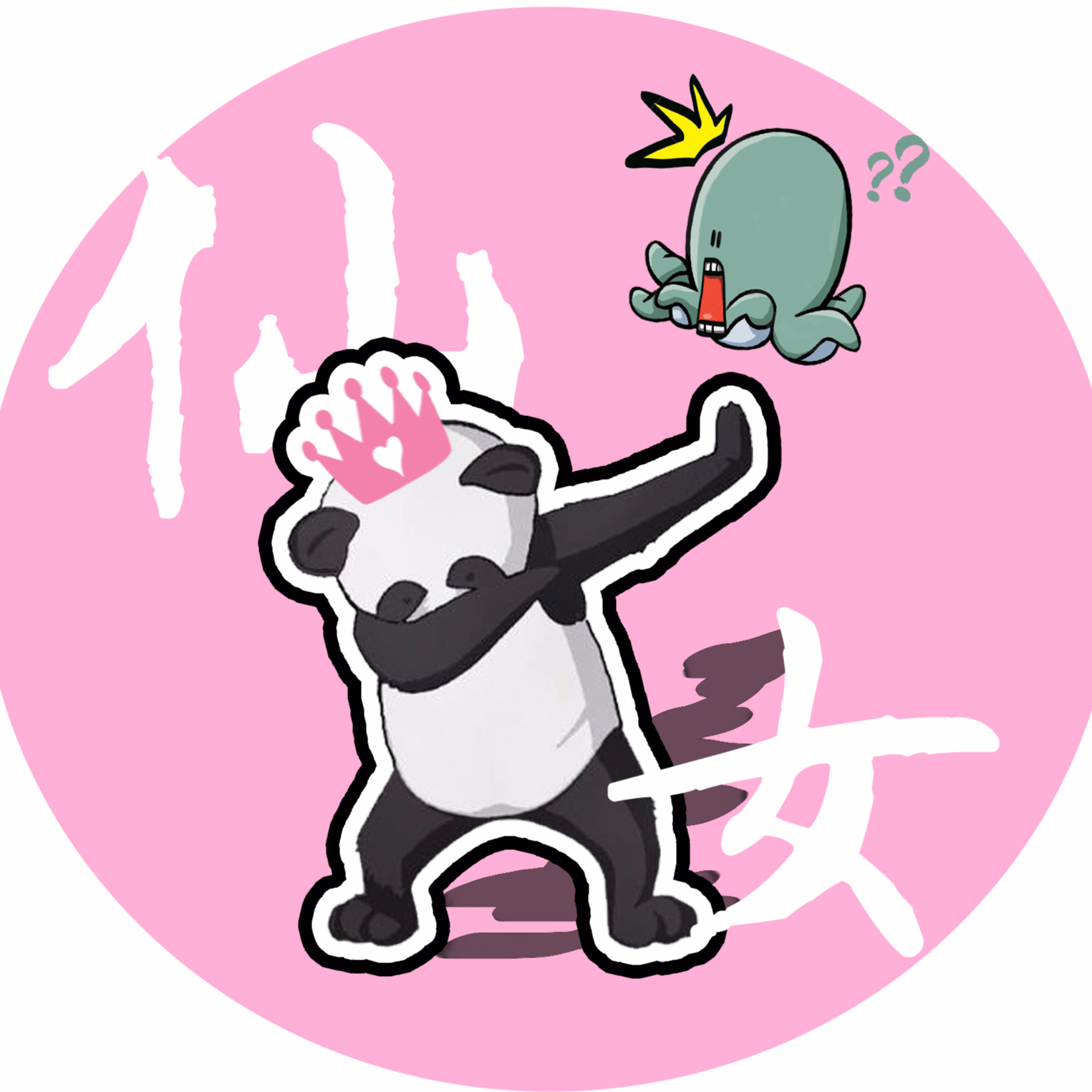 仙女要吃遍天下 