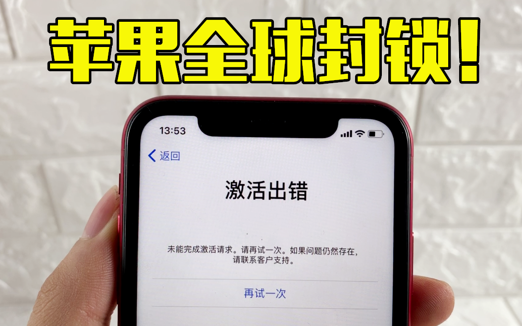 苹果全球封锁!有锁iPhone全部宕机了,苹果关掉了激活服务器