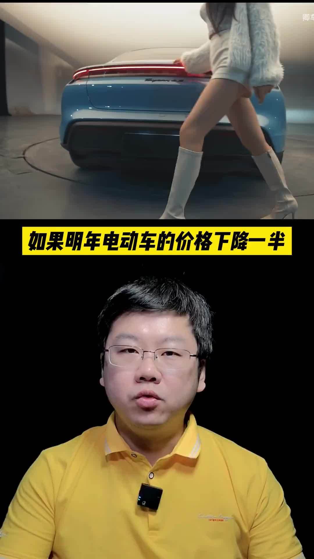 明年电动车价格如果下降1半你会考虑买吗?