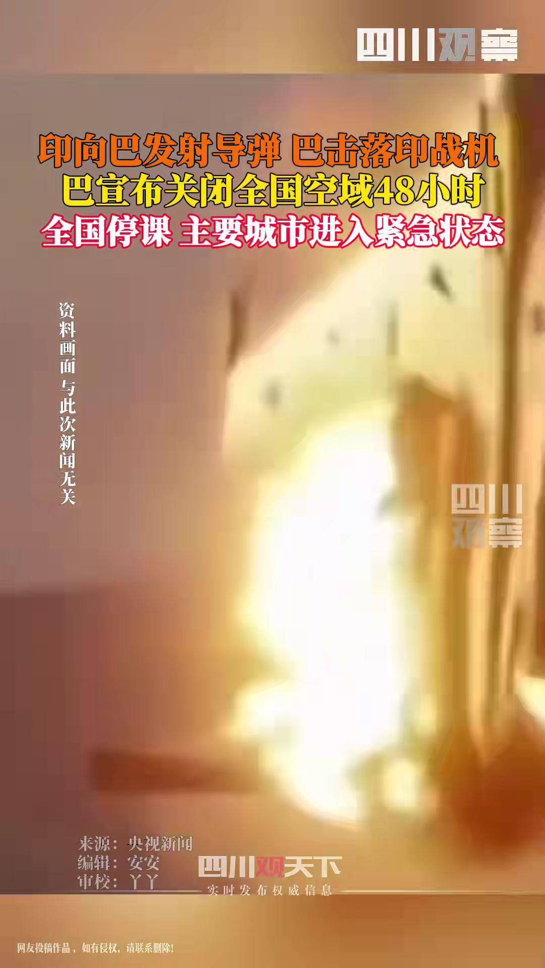 一夜之间印度巴基斯坦大打出手!5月7日据巴三军新闻局,在巴控...