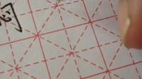 硬笔楷书之区字框门字框同字框国字框037