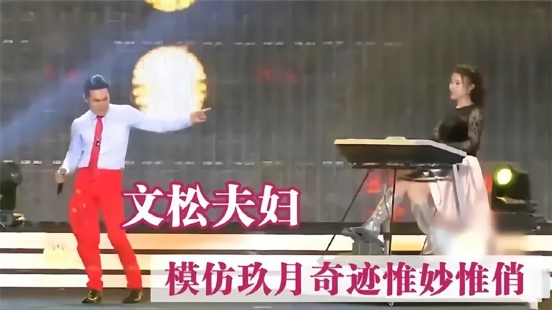 文松模仿能力有多强文松夫妇首次同台,模仿玖月奇迹太像了吧