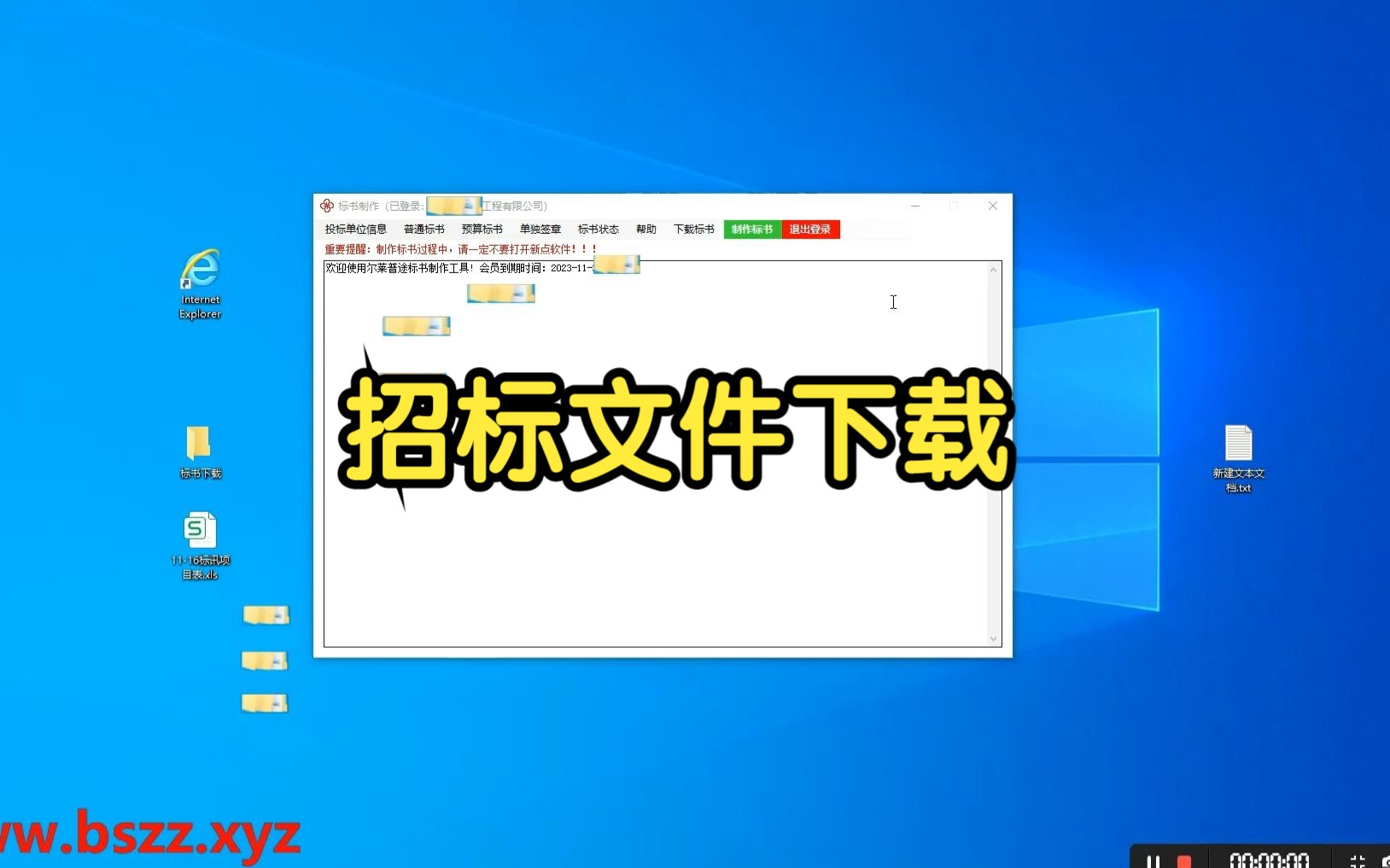 招标文件下载教程