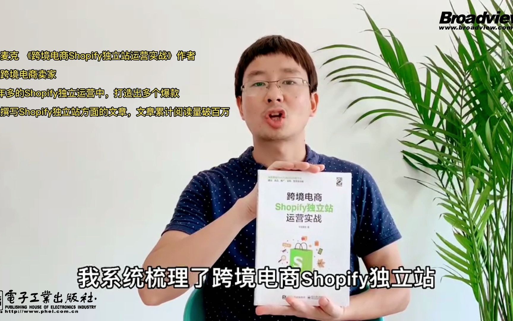 《跨境电商Shopify独立站运营实战》