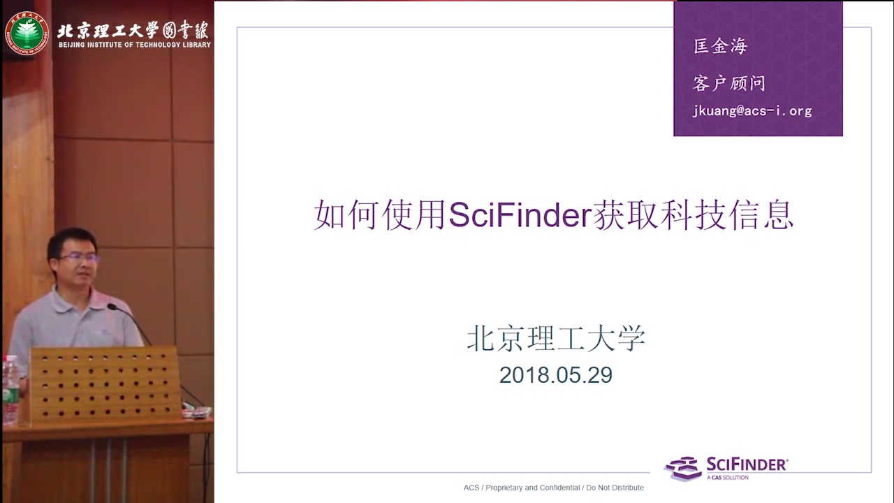北理工图书馆 SciFinder 数据库讲座