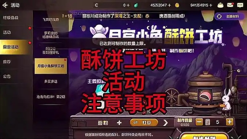dnf 手游:酥饼任务