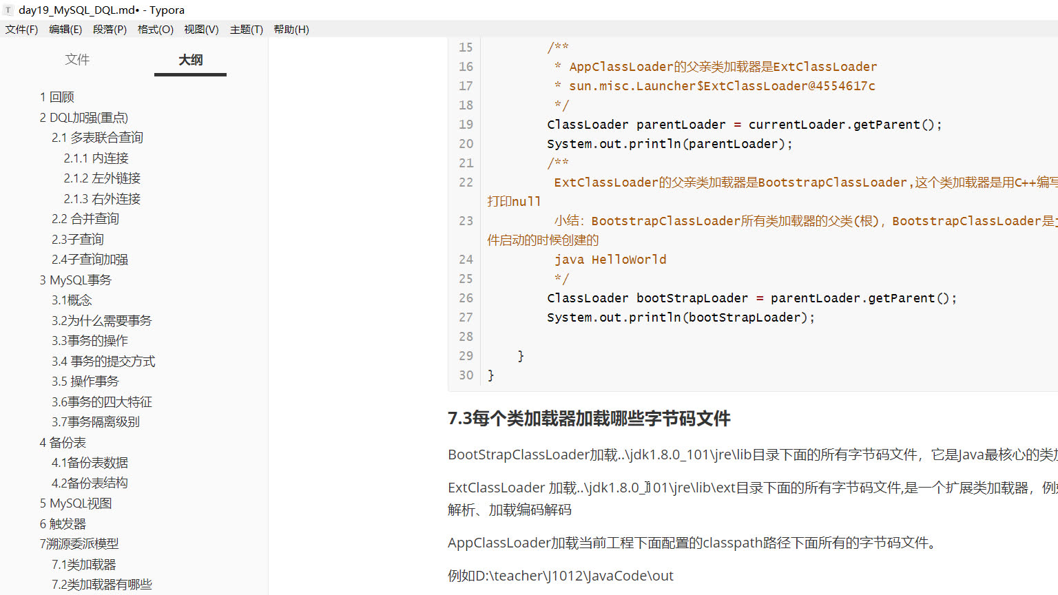 Java类加载器和溯源委派模型