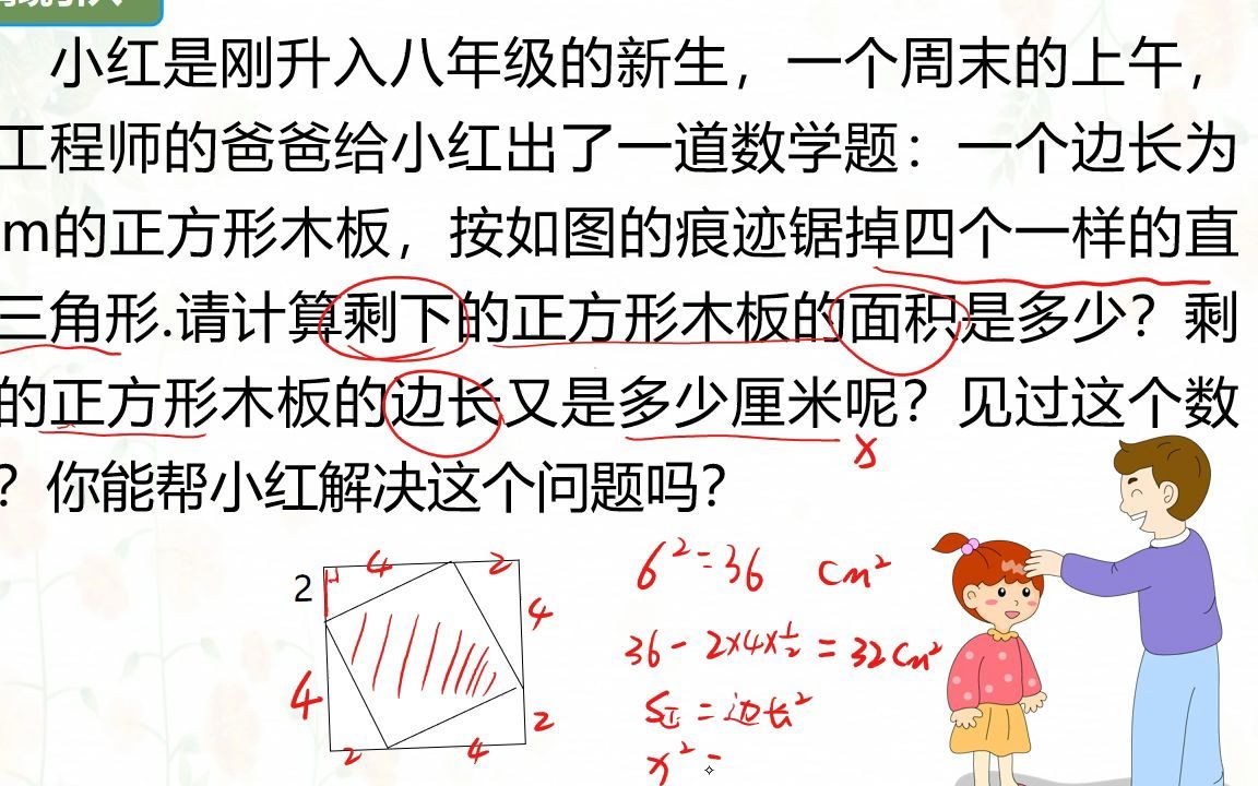 八年级数学 上册 2.1 认识无理数 1