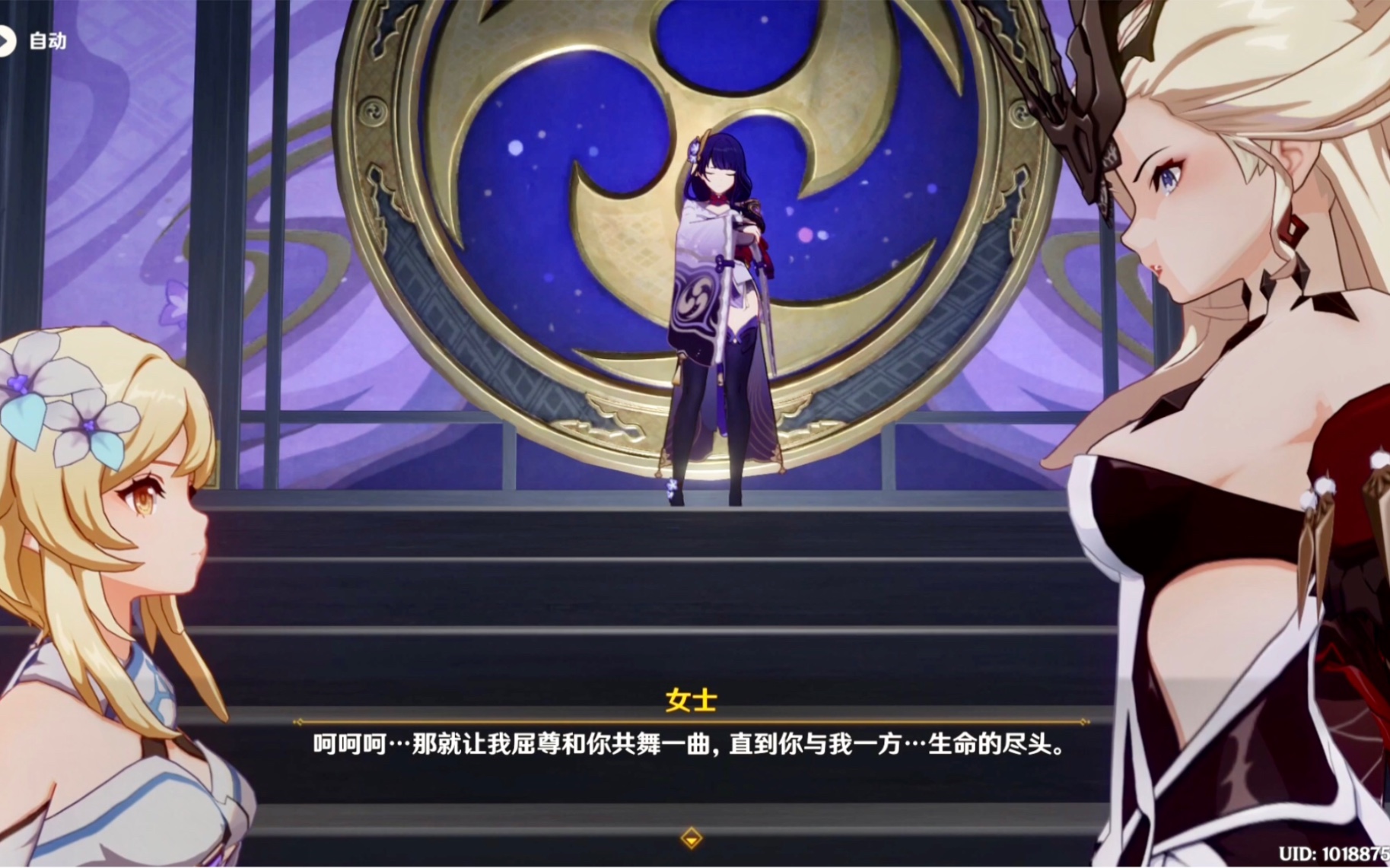 【原神】与女士的御前决斗、决战雷电将军(主线剧情)