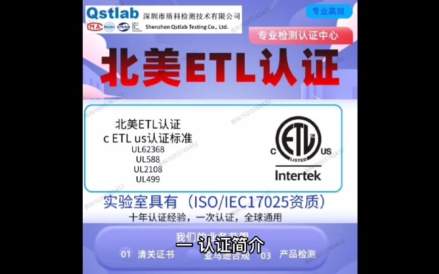 美国ETL认证是什么,UL标准的认证要求