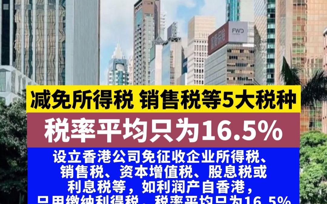 内地x香港政府好政策:创业者开创香港公司,免征收5大税啦!