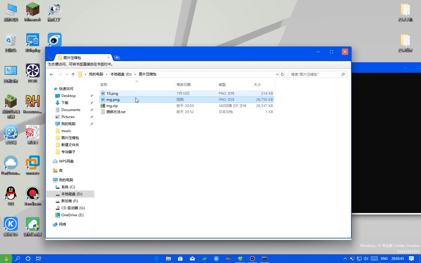 教你怎么做图片压缩包捆绑