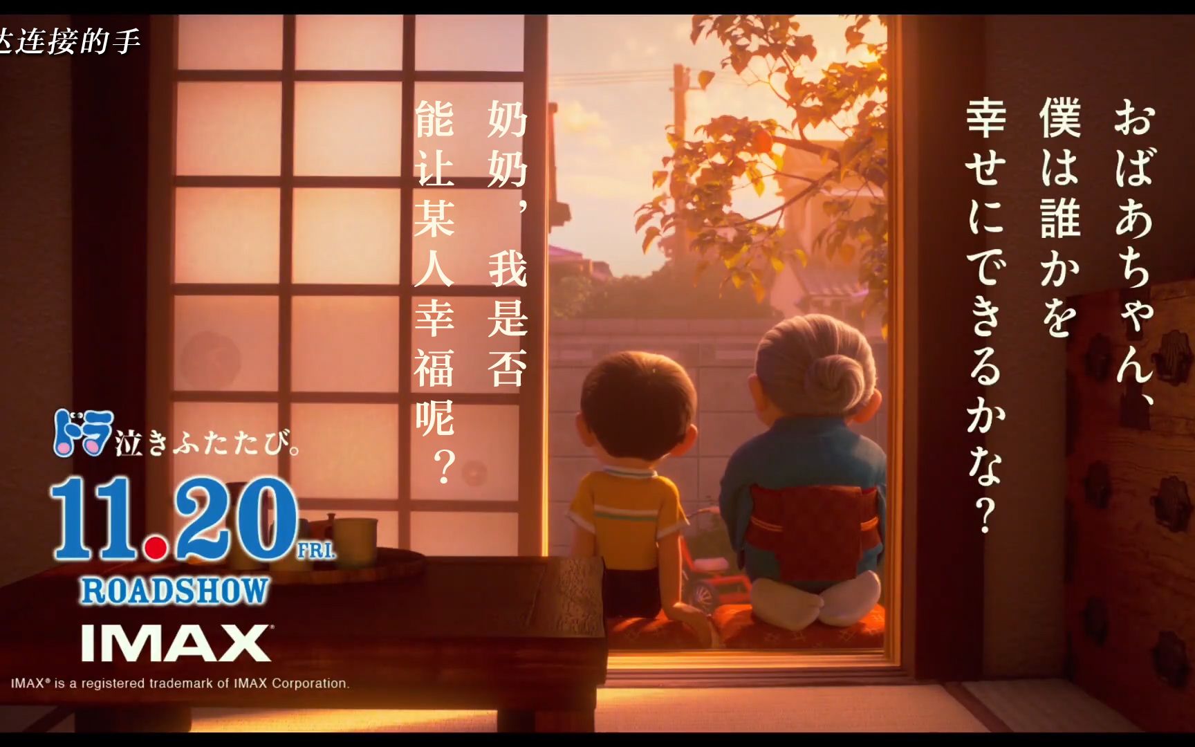 【中字】《哆啦A梦:伴我同行2》机器猫50周年预告PV2《STAND BY ...
