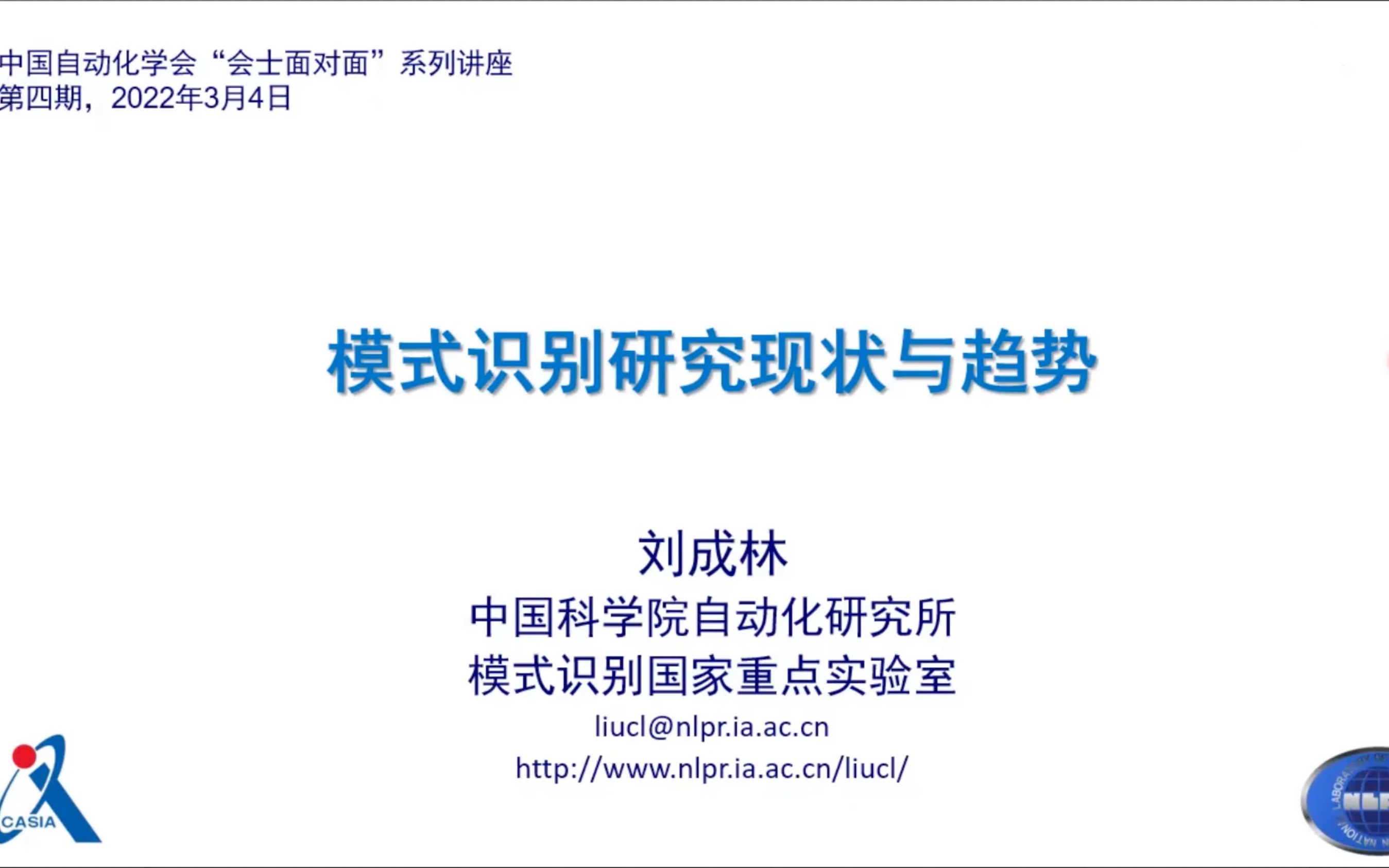 ...对面】中国科学院自动化研究所副所长刘成林:模式识别研究现状与趋势