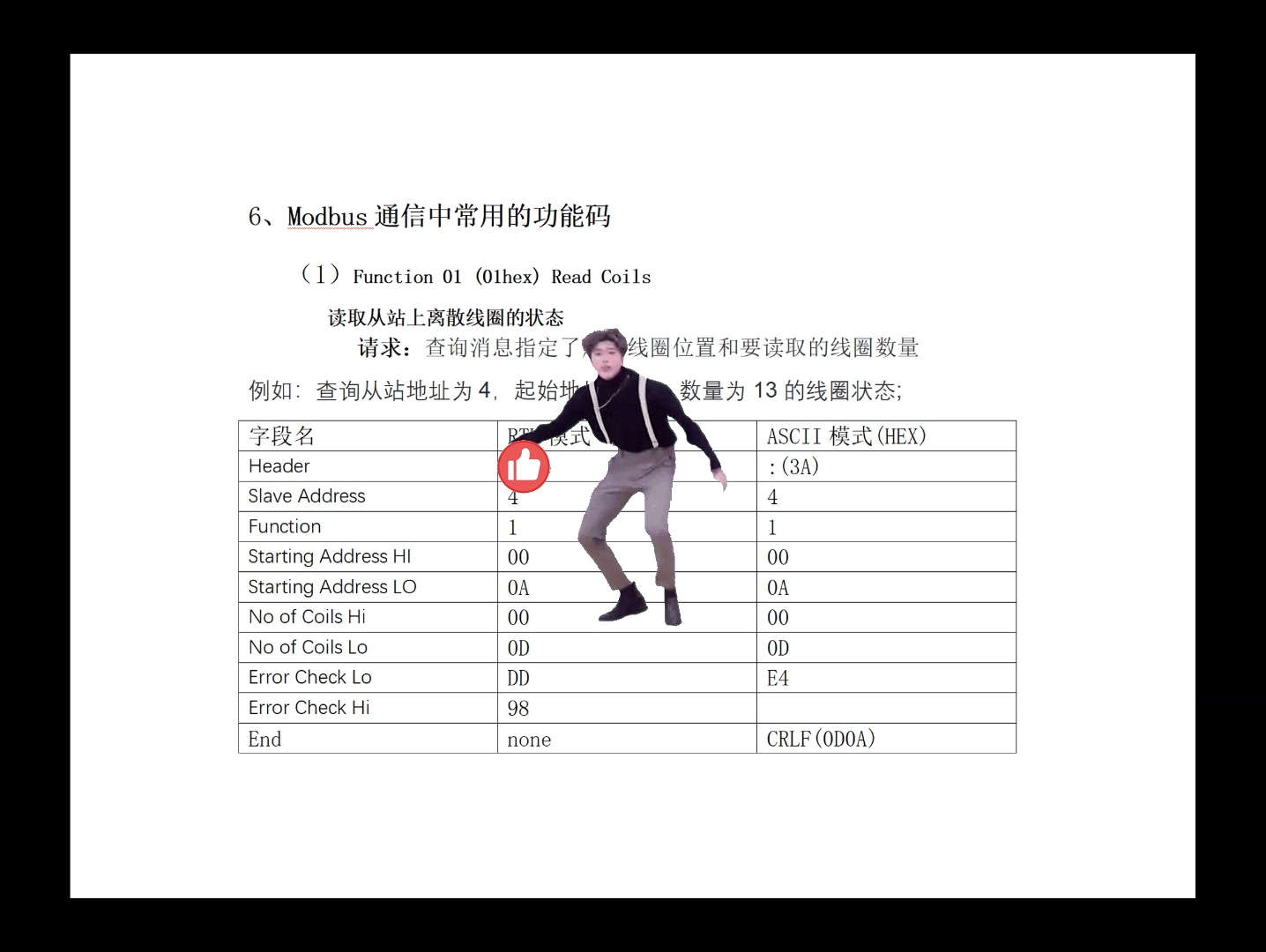 modbus读输出线圈功能码(0x01)