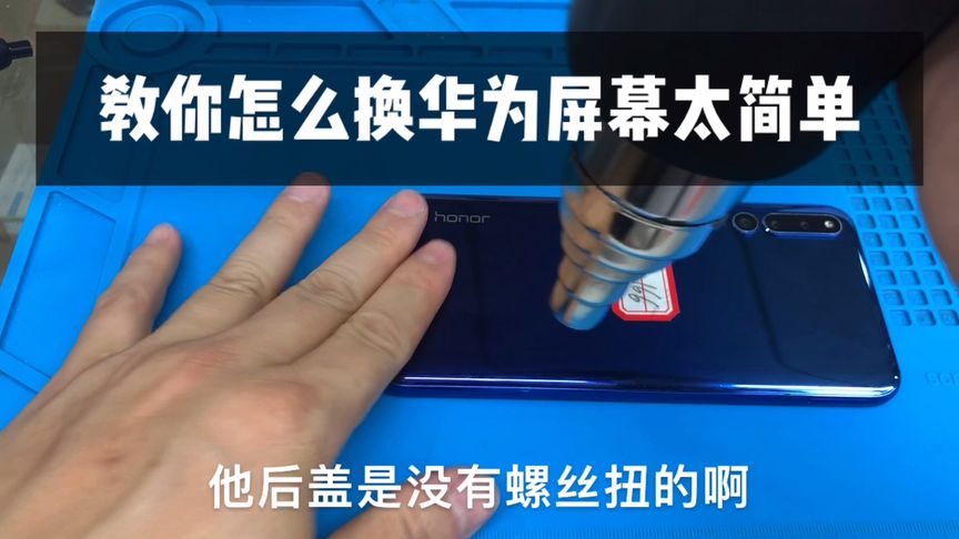 教你们怎么换华为手机屏幕以后屏幕坏了也可以自己换不用去手机店