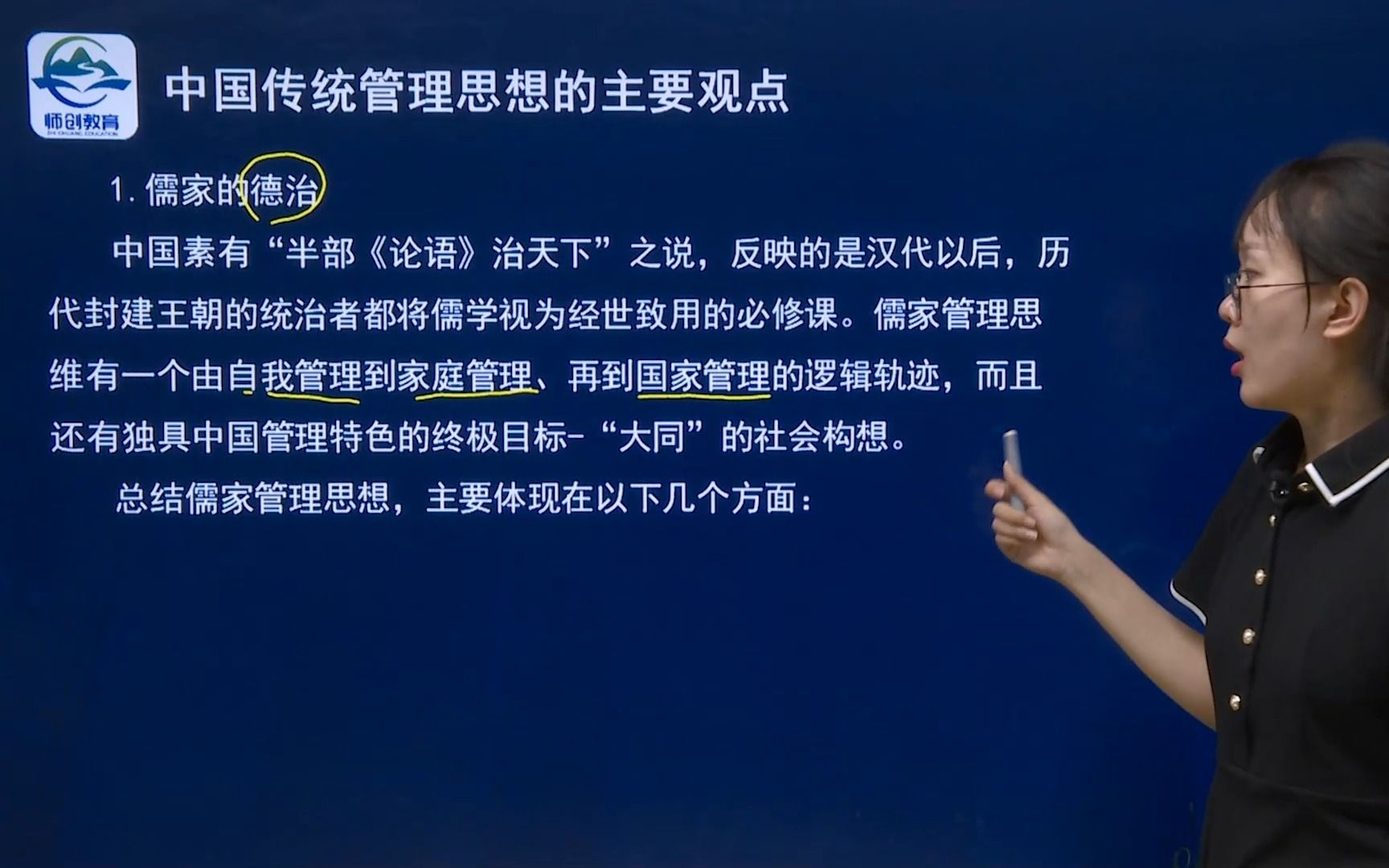 湖南专升本管理学-第3讲