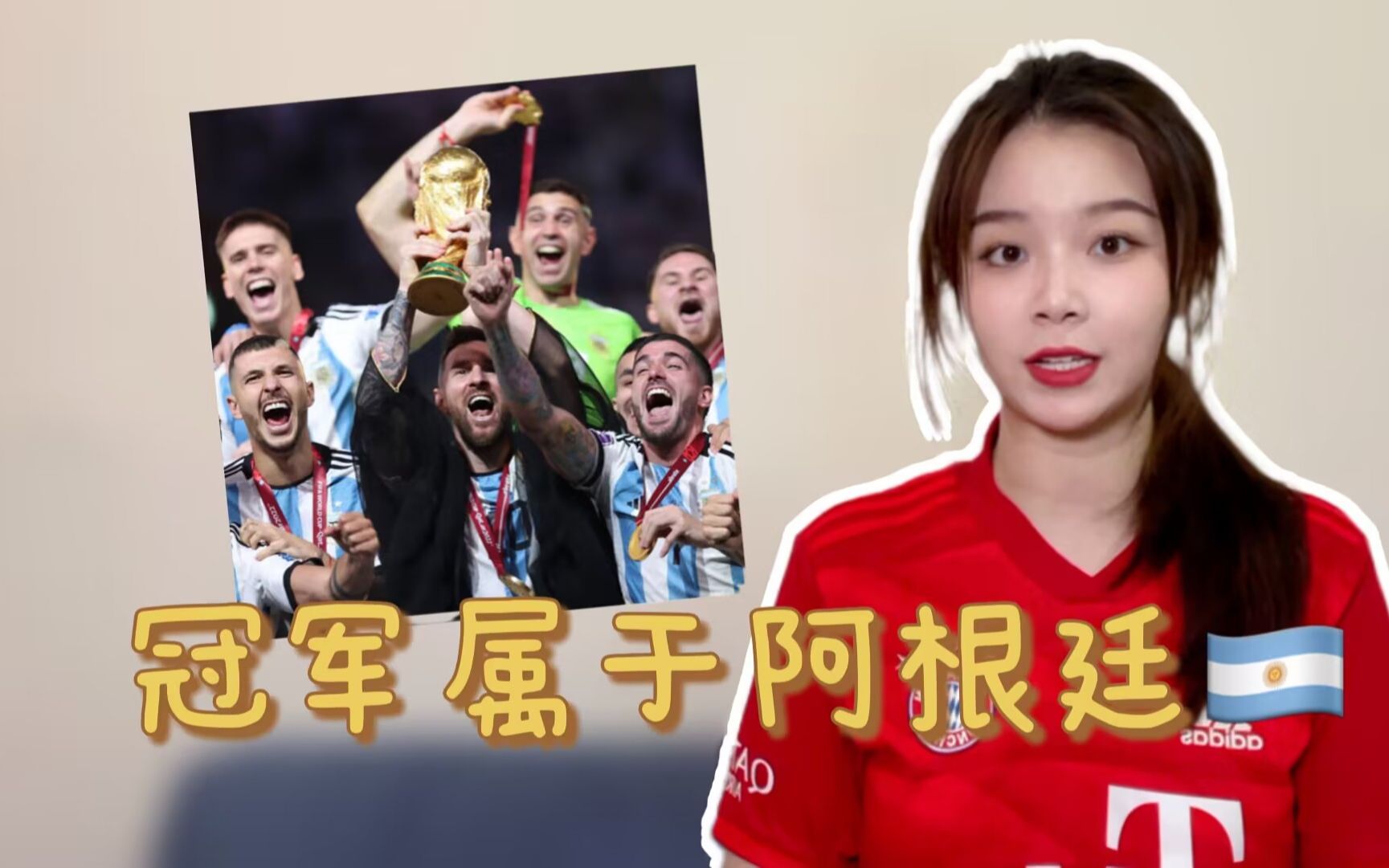 青蜂侠看世界杯丨冠军属于潘帕斯!阿根廷点杀法国 梅西圆梦卡塔尔
