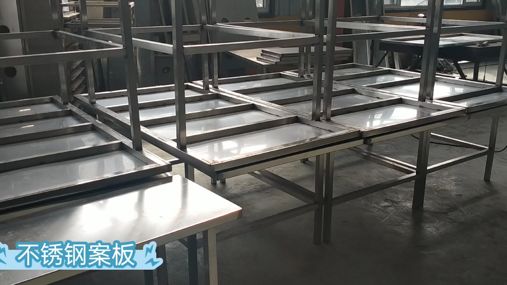 中央厨房不锈钢案板,不锈钢平台设备厂家(不锈钢制品加工厂)