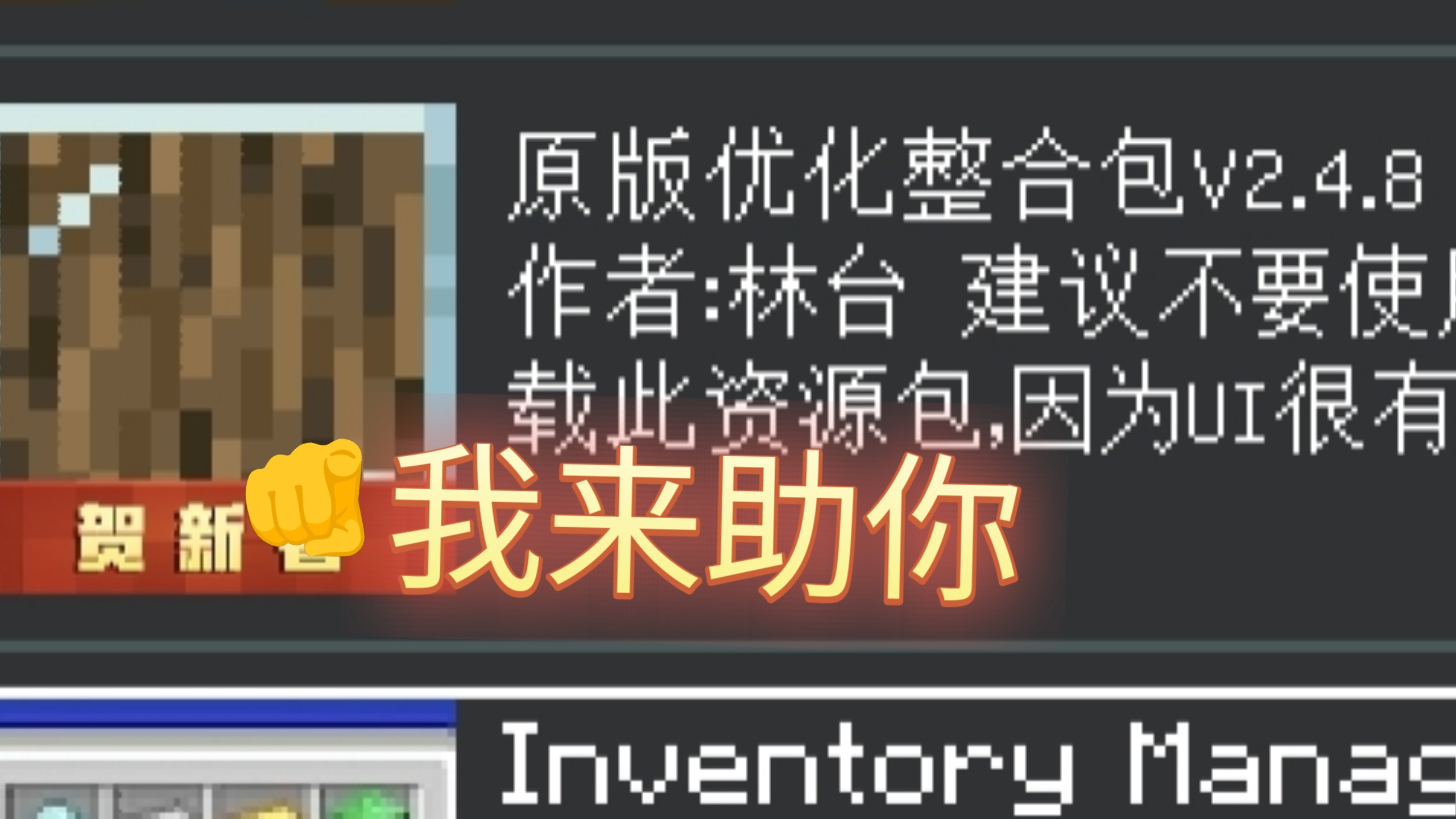 存档存储不互通?原版优化整合包来帮你ᵔ◡ᵔ_我的世界