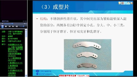 口腔内科常用器械