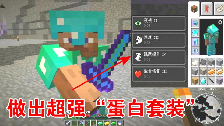 我的世界多模组联机08:合成蛋白套,永久“夜视,生命恢复”!