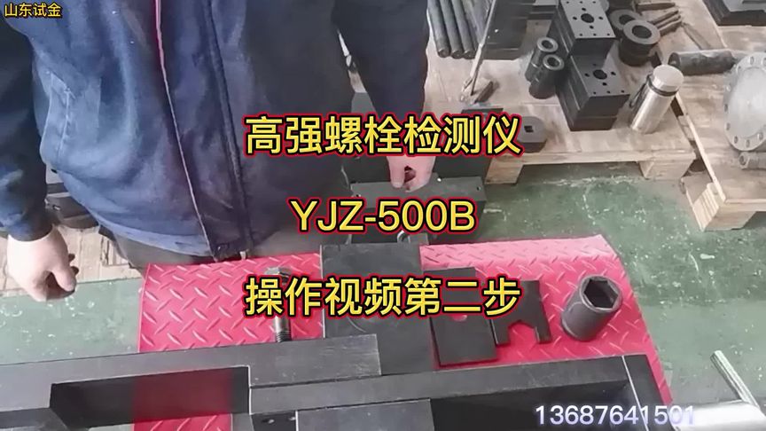 高强螺栓检测仪#试金钢结构检测设备 #专业生产厂家
