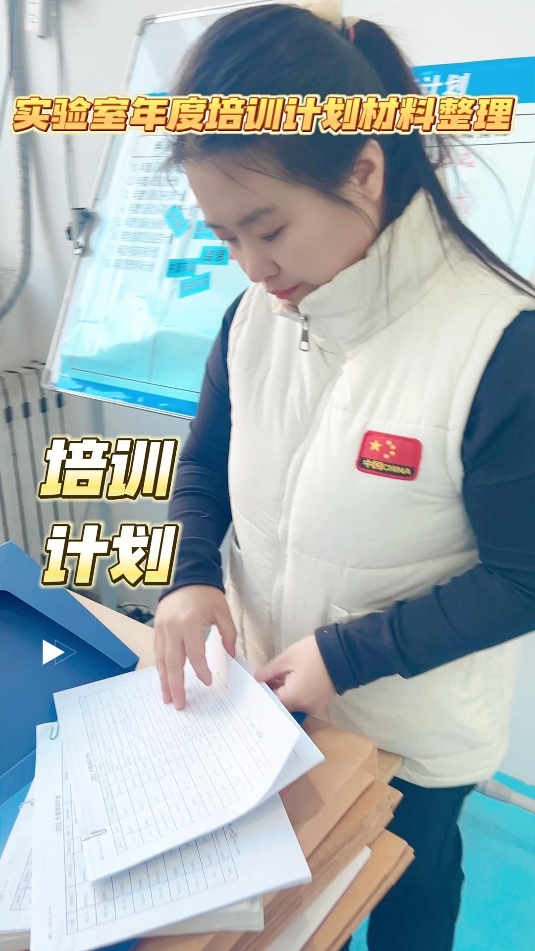 实验室年度培训计划材料整理