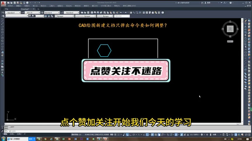 CAD绘图新建文档只弹出命令要如何调整?