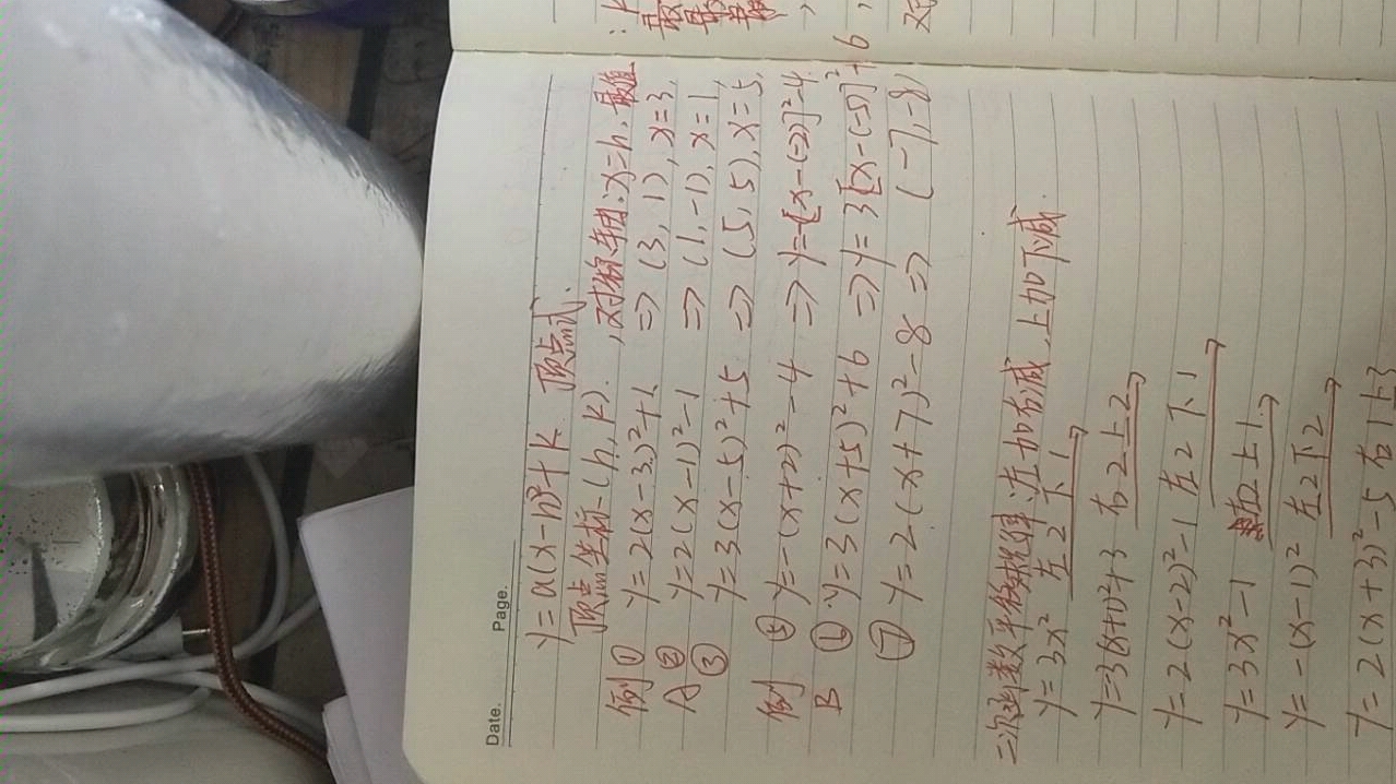 二次函数平移规律