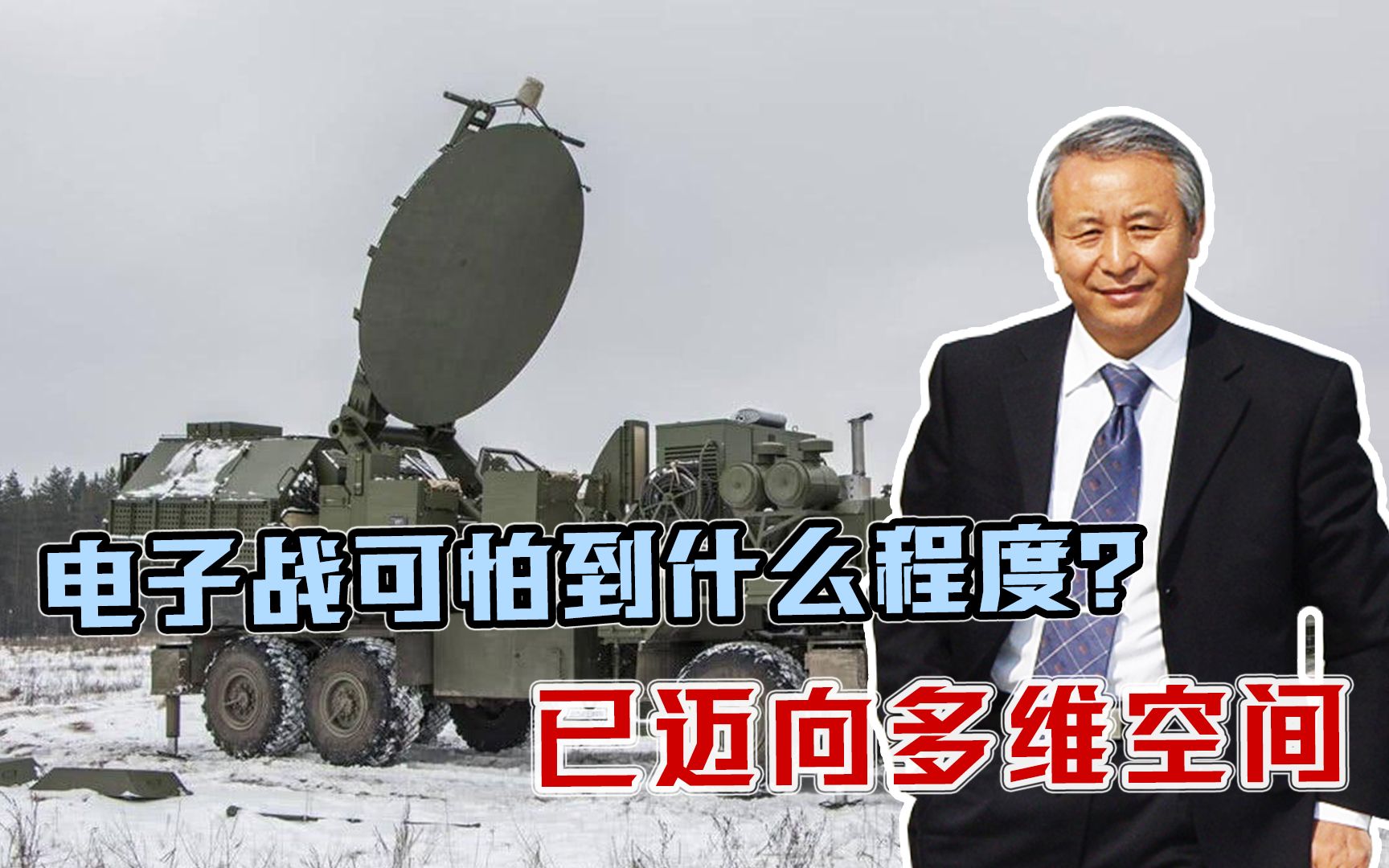 电子战可怕到什么程度?3大手段可瘫痪一座城市,已迈向多维空间