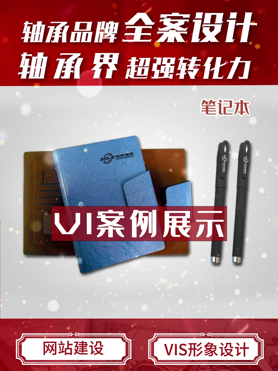 VI案例展示 设计方案企业品牌规划案例 !