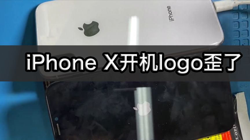 小伙的iPhone X开机logo歪了,以为买到假货,送修后虚惊一场!