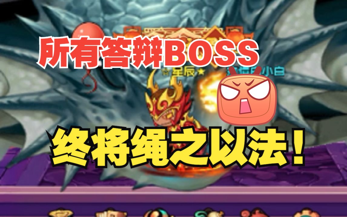 【造梦无双】噩梦蓬莱仙域通关,冰冰队立大功!_网络游戏热门视频