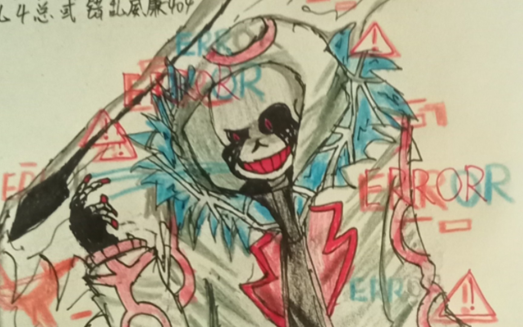 Distorted William Error404sans设定在文章里