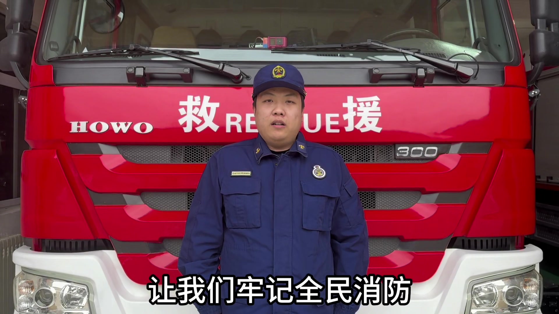 安全用火用电,筑牢安全防线。