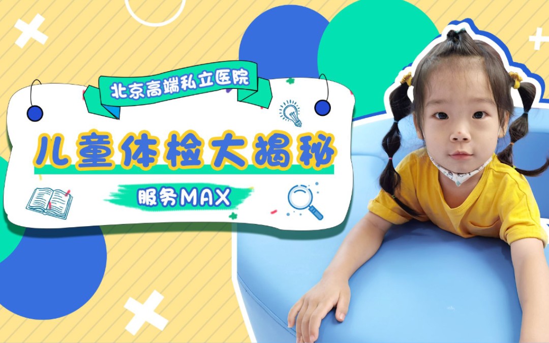 明星都去的北京高端私立医院?服务到底怎么样?!